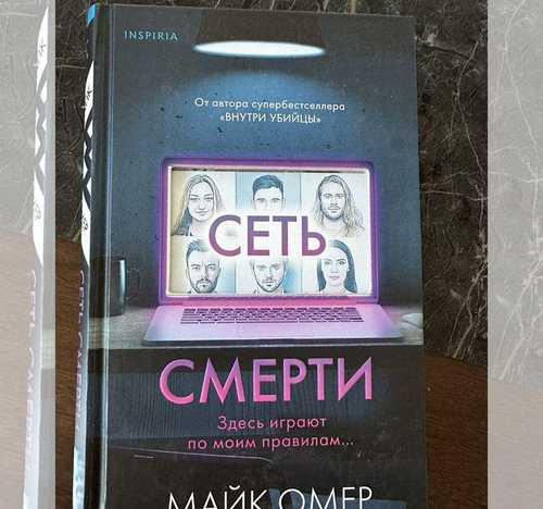 Книга Сеть смерти