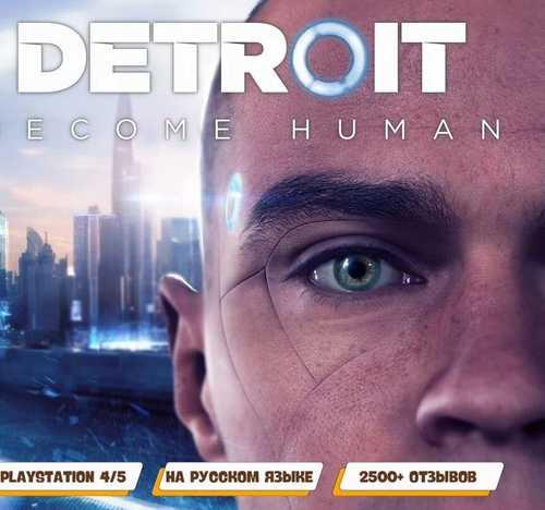 Detroit Become Human Ps4 & Ps5 рус