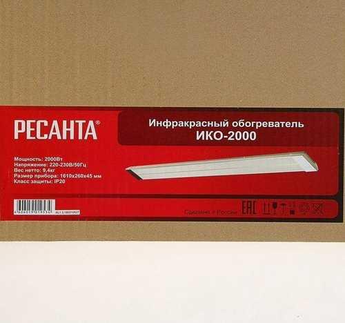 Инфракрасный обогреватель ресанта ико-2000