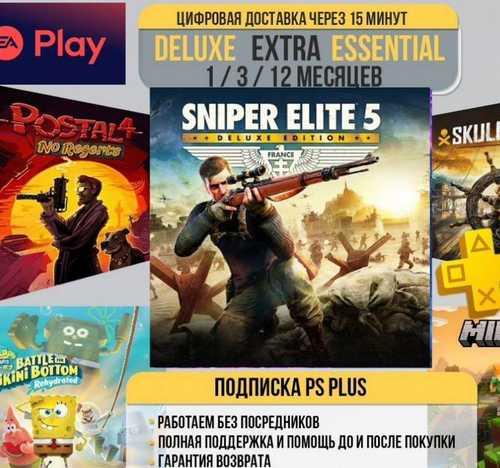 Подписка PS Plus EA Play (все тарифы)