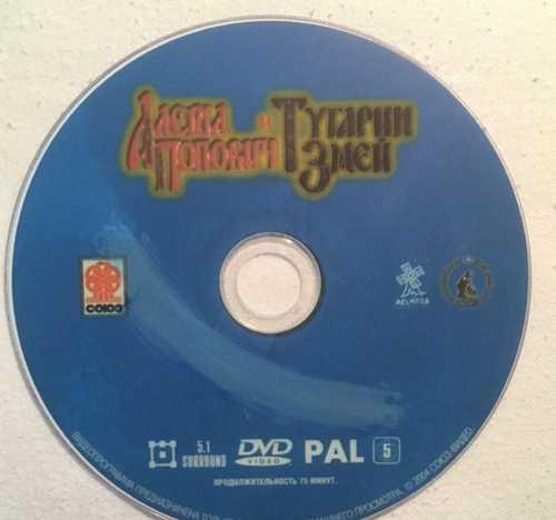 Диски dvd "алеша попович и тугарин змей"