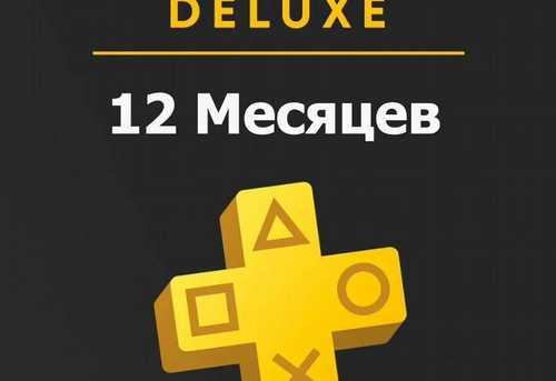 Подписка PS Plus Deluxe 12 мес / Игры PS4 PS5