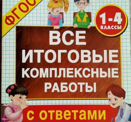 Летнее повторение 1-4 кл