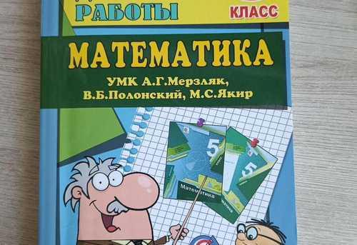 Математика 5 класс