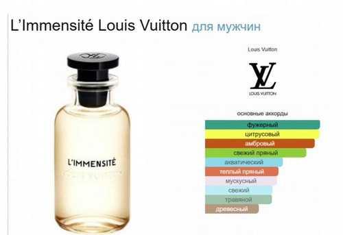 Туалетная вода L’Immensité Louis Vuitton