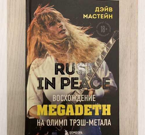 Книга Megadeth Дэйв Мастейн