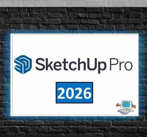 SketchUp Pro 2026. Бессрочно