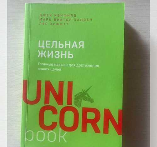 Книга цельная жизнь