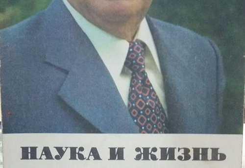 Журналы СССР Наука и жизнь