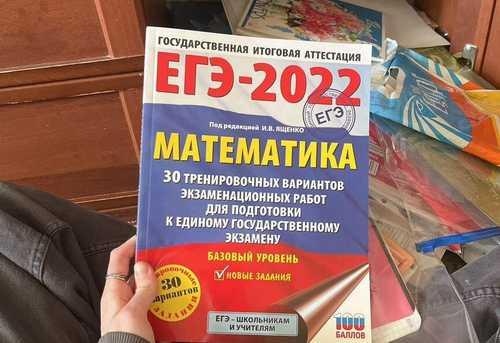Егэ 2022 математика 30 трениров вариантов ященко