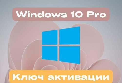 Windows 10 Pro Версия для активации