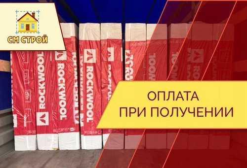 Утеплитель Роквул Д 150 | Festima.Ru - Мониторинг объявлений