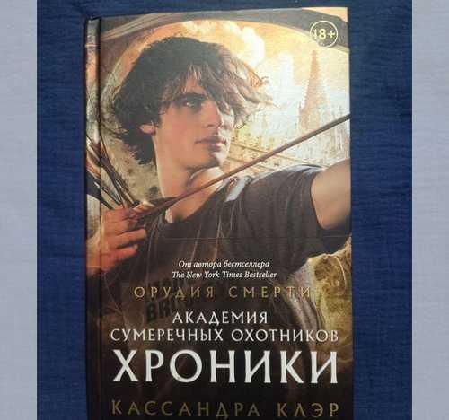 Академия Сумеречных охотников. Хроники, Клэр