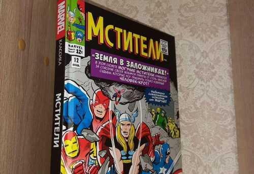 Marvel мстители классика. Комикс