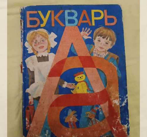 Азбука СССР 1982