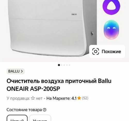 Бризер Очиститель воздуха Ballu oneair ASP-200SP