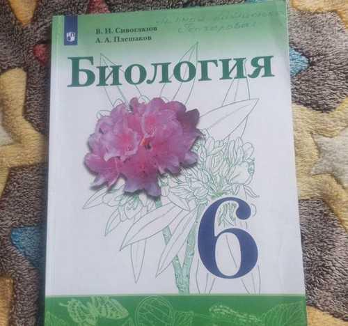 Учебник по биологии 6 класс Сивоглазов Пасечник