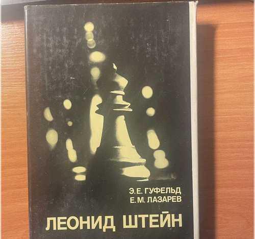 Путь гроссмейстера