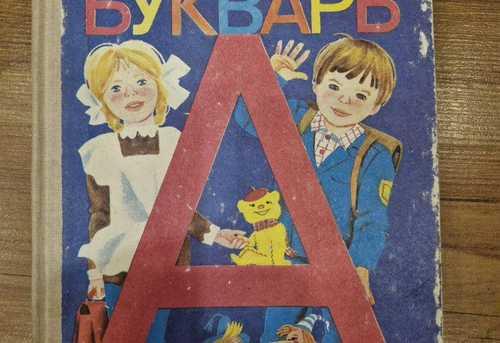 Букварь СССР