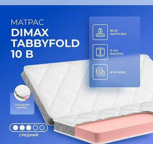 Ортопедический матрас Dimax TabbyFold 10 B