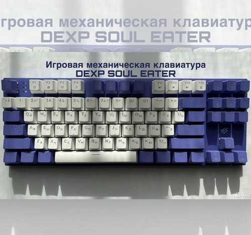 Клавиатура dexp Soul Eater