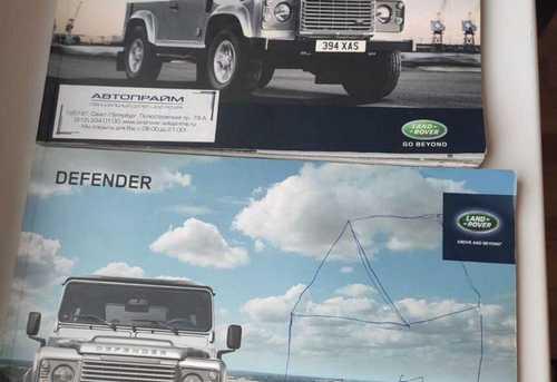 Журнал Land Rover Defender