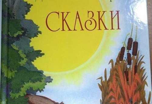 Книга Сказки Мамин-Сибиряк
