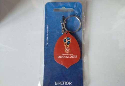 Брелок на ключи fifa 2018