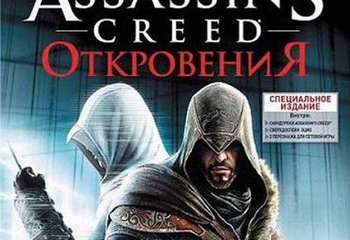 Assassins Creed Откровения Специальное Издание Xbo
