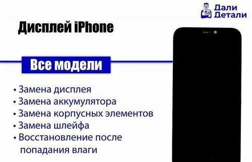 Дисплей iPhone 5SE. арт 00-3883