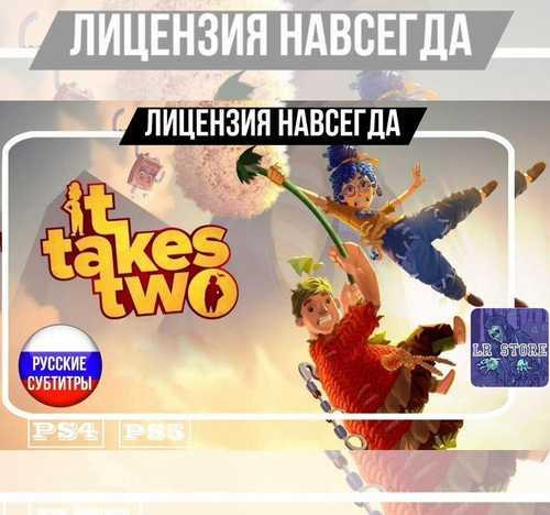 IT Takes Two PS4/PS5 Не аренда