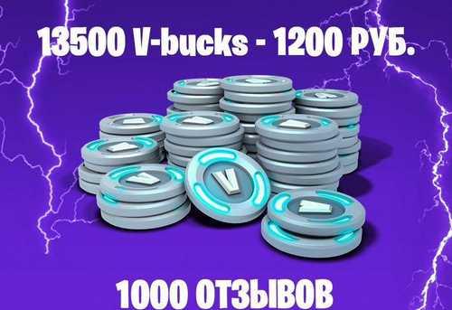 13500 V-bucks В-баксы Fortnite Фортнайт