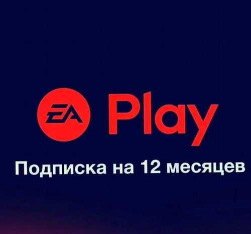 Аренда игр ps5 ps4 подписка EA Play