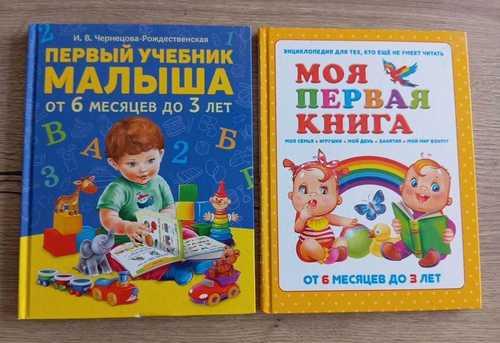 Первые книги малыша
