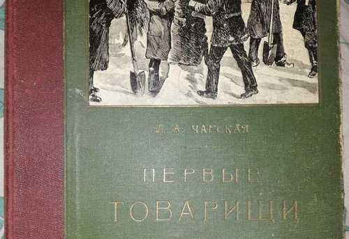 Антикварная книга 1916 г