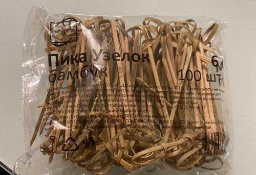Пика узелок бамбук 6 см(100 шт)