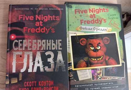 Книга про five nights AT Freddy's