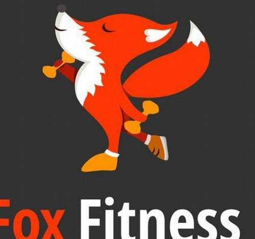 Абонемент в фитнес клуб Fox Fitness г.Обнинск