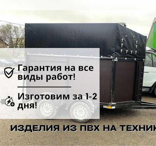 Тент на полуприцепы