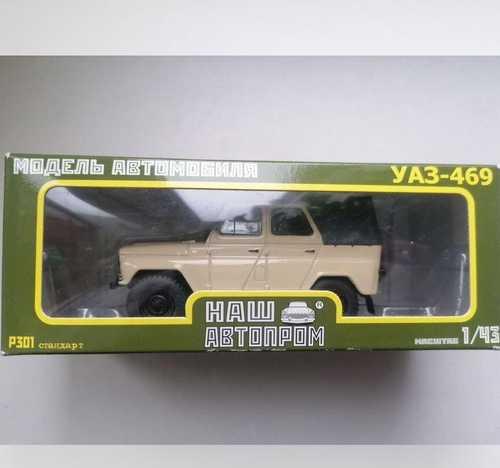 Модель УАЗ-459 Наш автопром 1:43