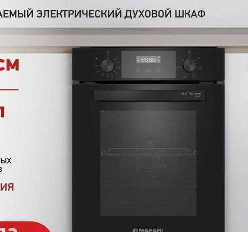 Встраиваемый электрический духовой шкаф Meferi MEO456BK power черный