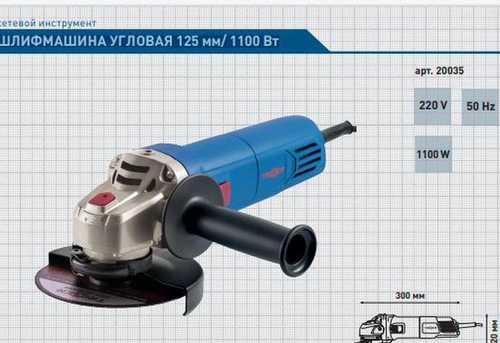 Шлифмашина угловая 125 мм/ 1100 Вт