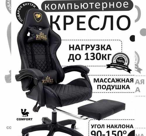 Компьютерное кресло игровое