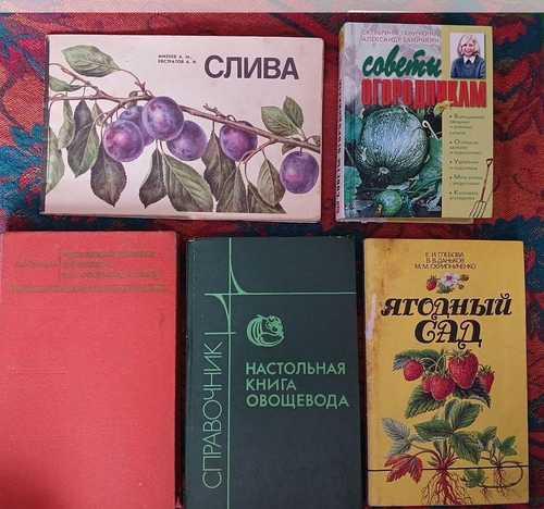 Книги по садоводству