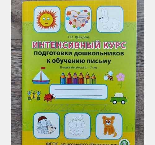 Давыдова. Пособие по подготовке к письму