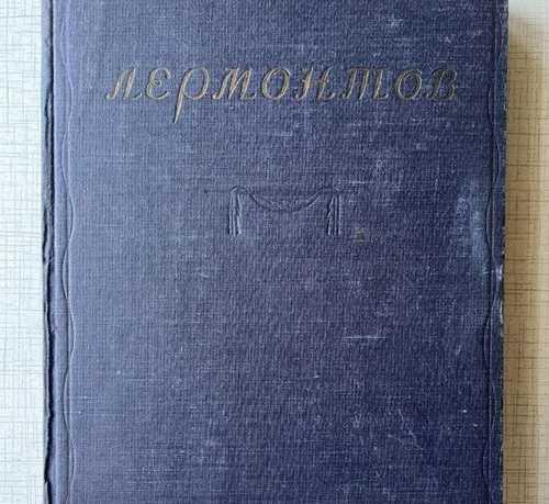Старинные книги Лермонтов 1929 Собрание сочинений