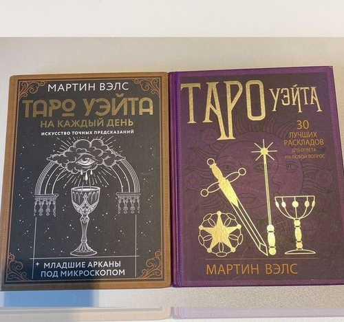 Книги по картам Таро Уэйта