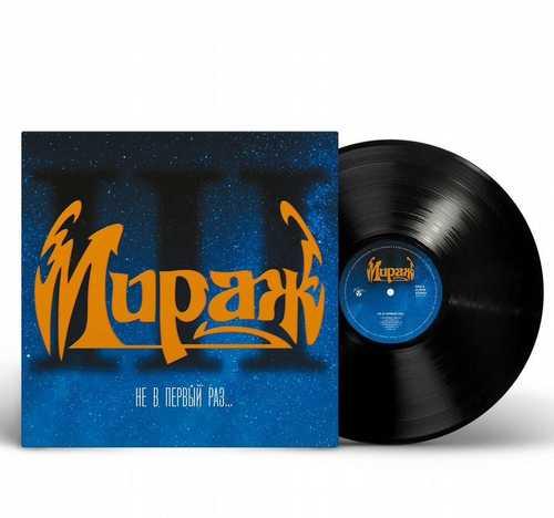 Мираж — «III: Не в первый раз.»(1991/2023)black(LP