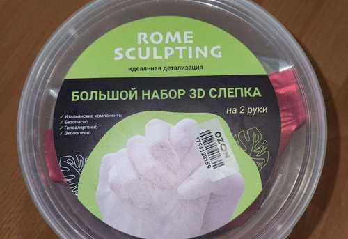 Набор 3D слепка