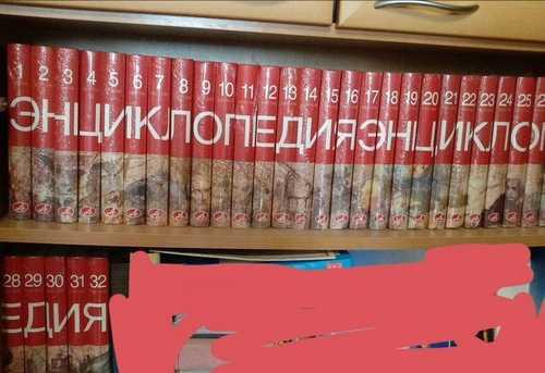 Большая иллюстрированная энциклопедия 32 тома